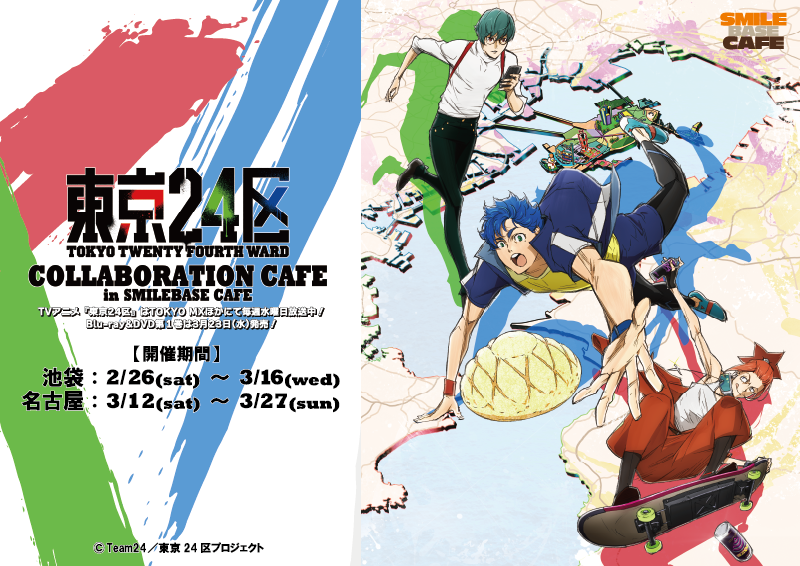 名古屋のコラボカフェ一覧｜SMILE BASE CAFE