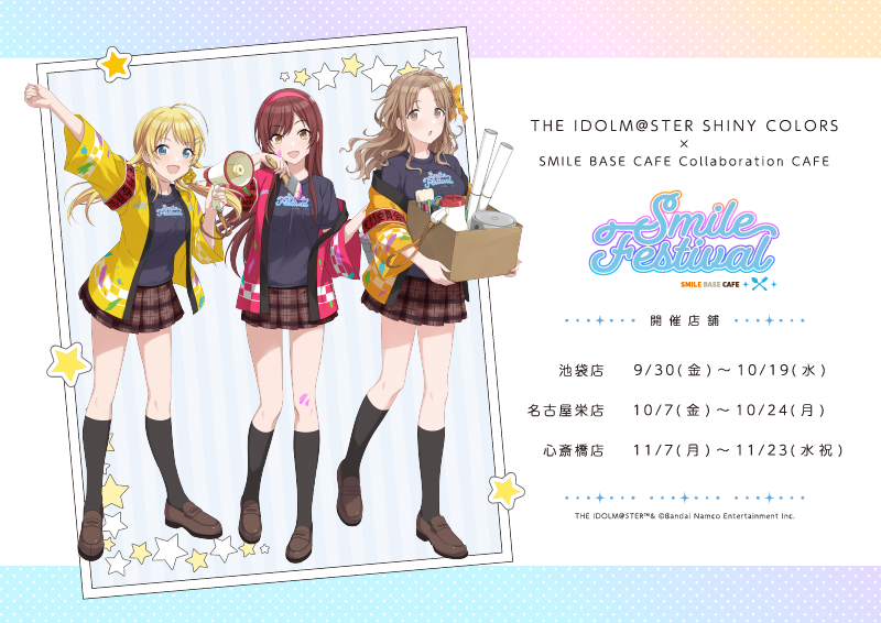 コラボカフェ｜SMILE BASE CAFE