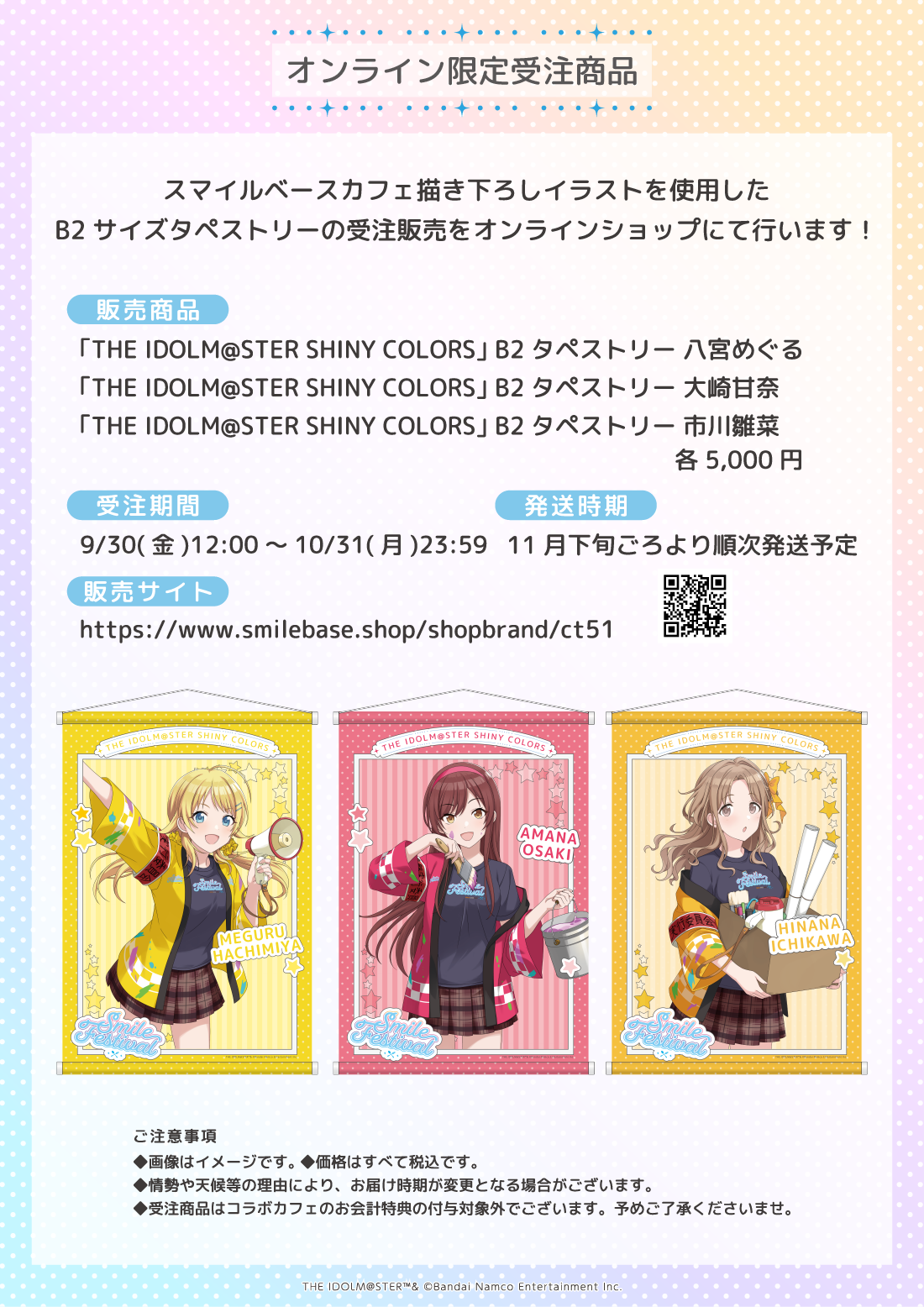 「THE IDOLM@STER SHINY COLORS」SMILE FESTIVAL｜SMILE BASE CAFE