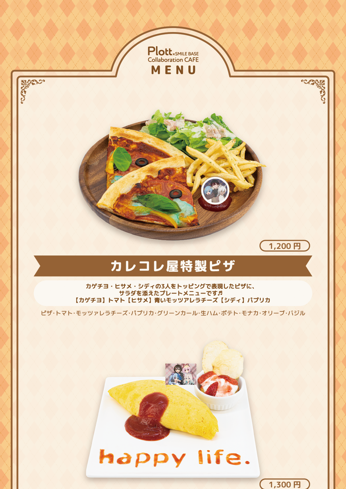 【池袋】Plott×SMILE BASE CAFE｜SMILE BASE CAFE