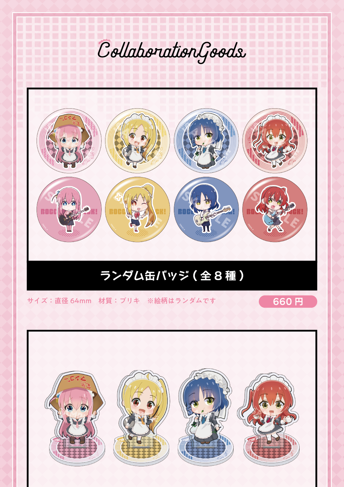 【池袋】TVアニメ「ぼっち・ざ・ろっく ！ 」 in SMILE BASE CAFE｜SMILE BASE CAFE