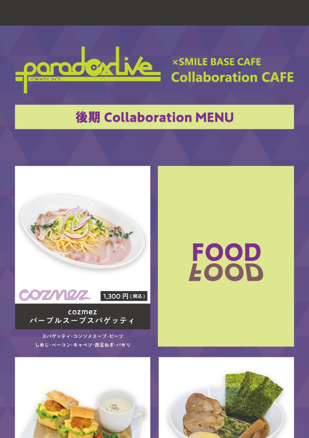 【心斎橋】「Paradox Live」×SMILE BASE CAFE コラボカフェ｜SMILE BASE CAFE