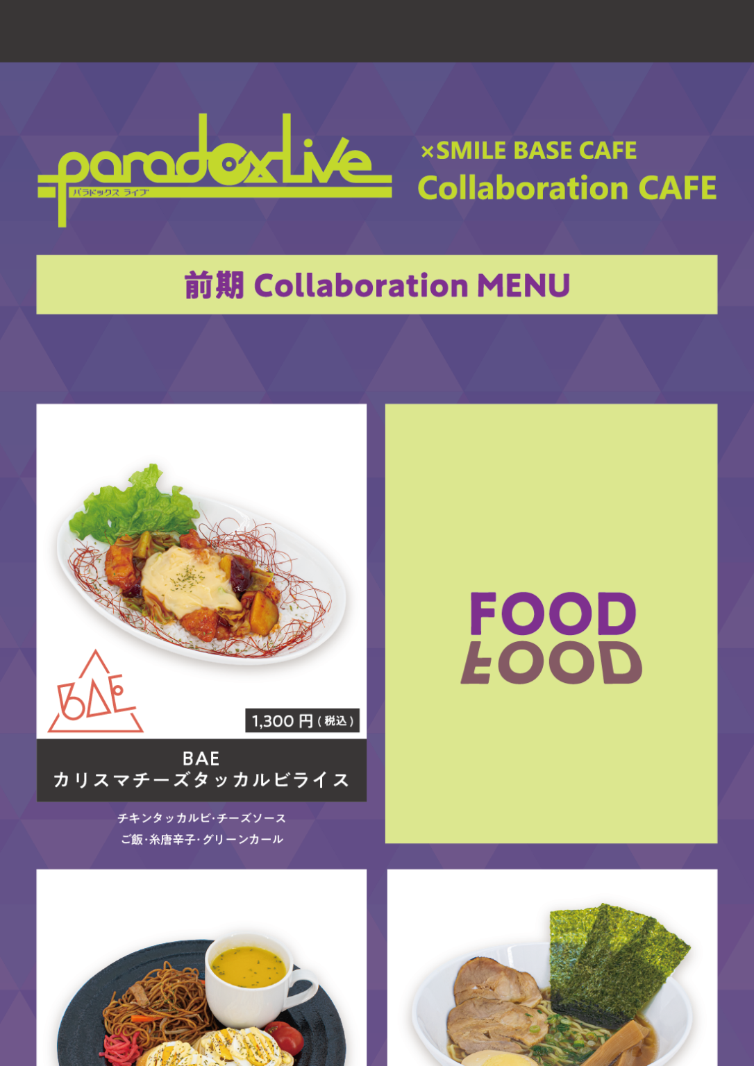 【心斎橋】「Paradox Live」×SMILE BASE CAFE コラボカフェ｜SMILE BASE CAFE