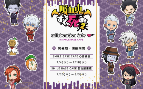 コラボカフェ｜SMILE BASE CAFE