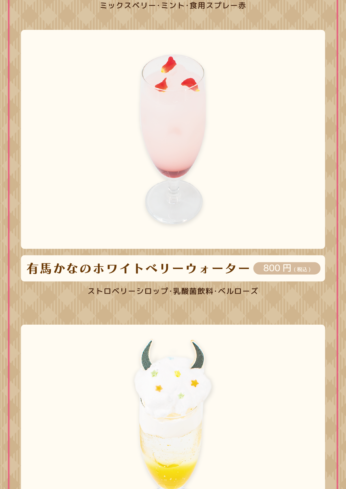 【池袋】アニメ『【推しの子】』 Collaboration Cafe in SMILE BASE CAFE｜SMILE BASE CAFE