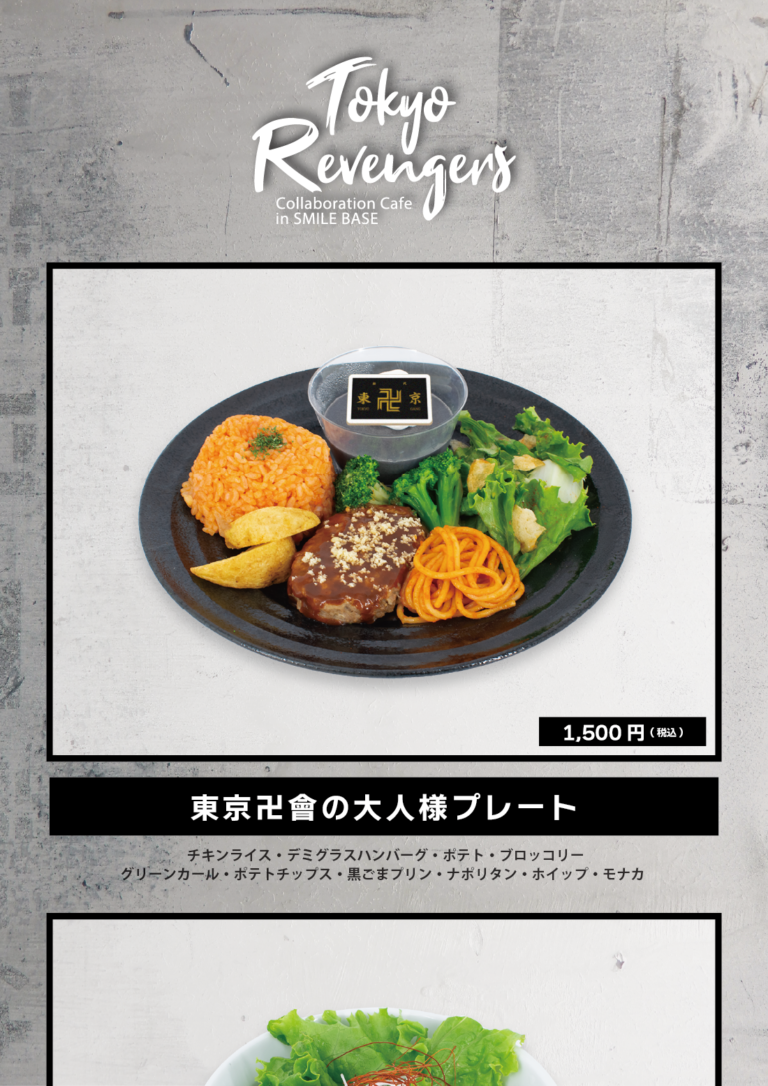 【心斎橋】TVアニメ『東京リベンジャーズ』Collaboration Cafe 第三弾 in SMILE BASE CAFE｜SMILE ...