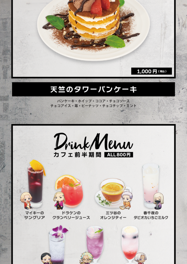 【池袋】TVアニメ『東京リベンジャーズ』Collaboration Cafe 第三弾 in SMILE BASE CAFE｜SMILE ...