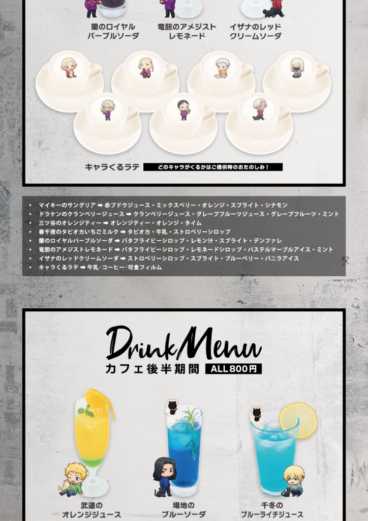 【池袋】TVアニメ『東京リベンジャーズ』Collaboration Cafe 第三弾 in SMILE BASE CAFE｜SMILE ...