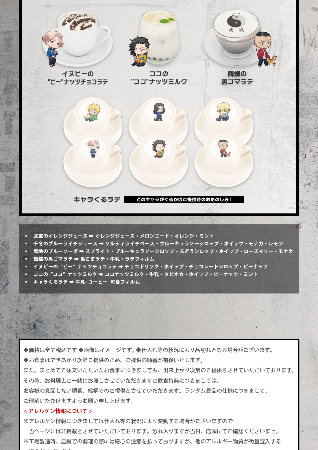 【池袋】TVアニメ『東京リベンジャーズ』Collaboration Cafe 第三弾 in SMILE BASE CAFE｜SMILE ...