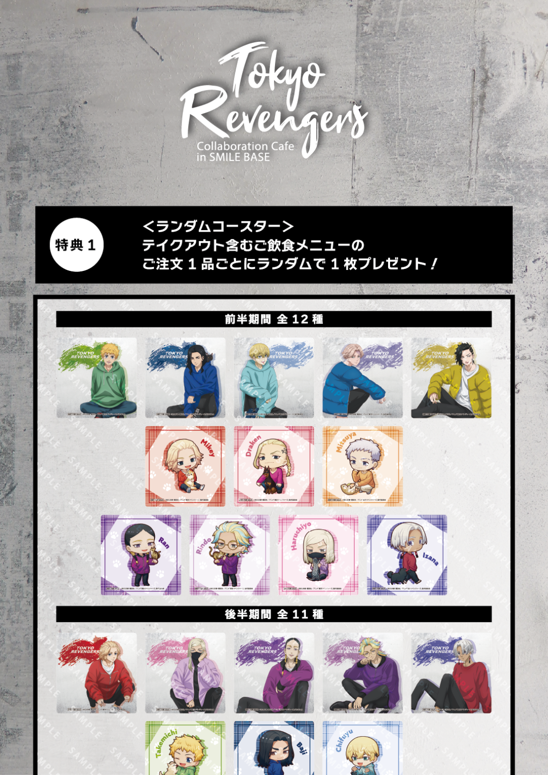 【池袋】TVアニメ『東京リベンジャーズ』Collaboration Cafe 第三弾 in SMILE BASE CAFE｜SMILE ...