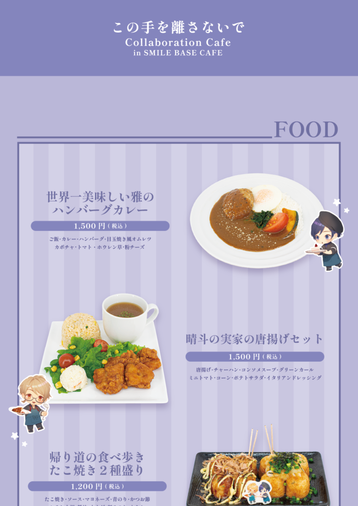【名古屋栄】「この手を離さないで」Collaboration Cafe in SMILE BASE CAFE｜SMILE BASE CAFE