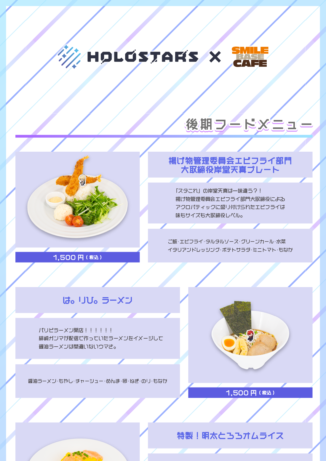 【池袋】「ホロスターズ」collaboration Cafe in SMILE BASE CAFE｜SMILE BASE CAFE