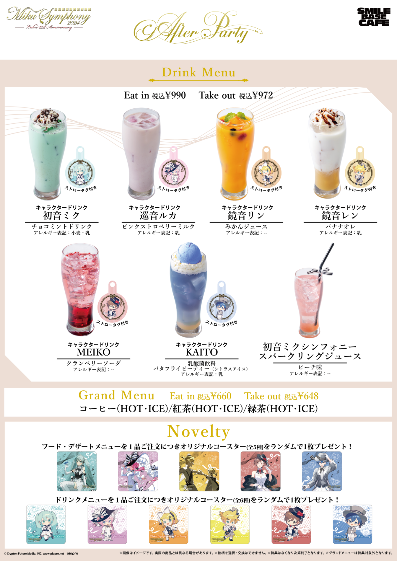 【名古屋栄】初音ミクシンフォニーコラボカフェ「After Party in SMILE BASE CAFE」｜SMILE BASE CAFE