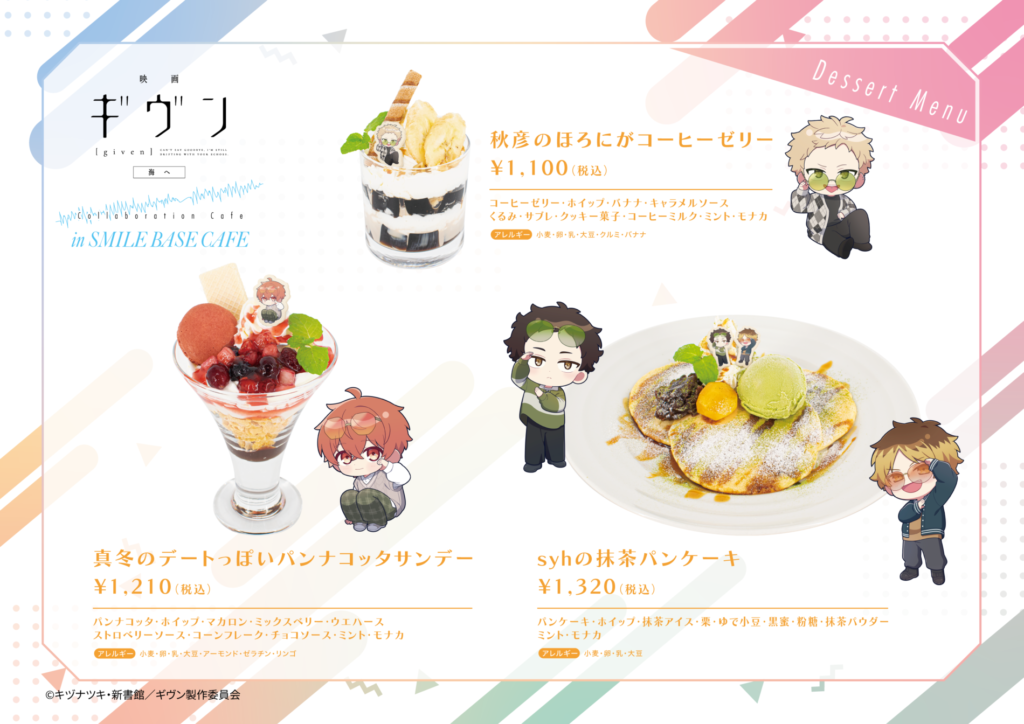 【池袋】「映画 ギヴン 海へ」Collaboration Cafe in SMILE BASE CAFE｜SMILE BASE CAFE