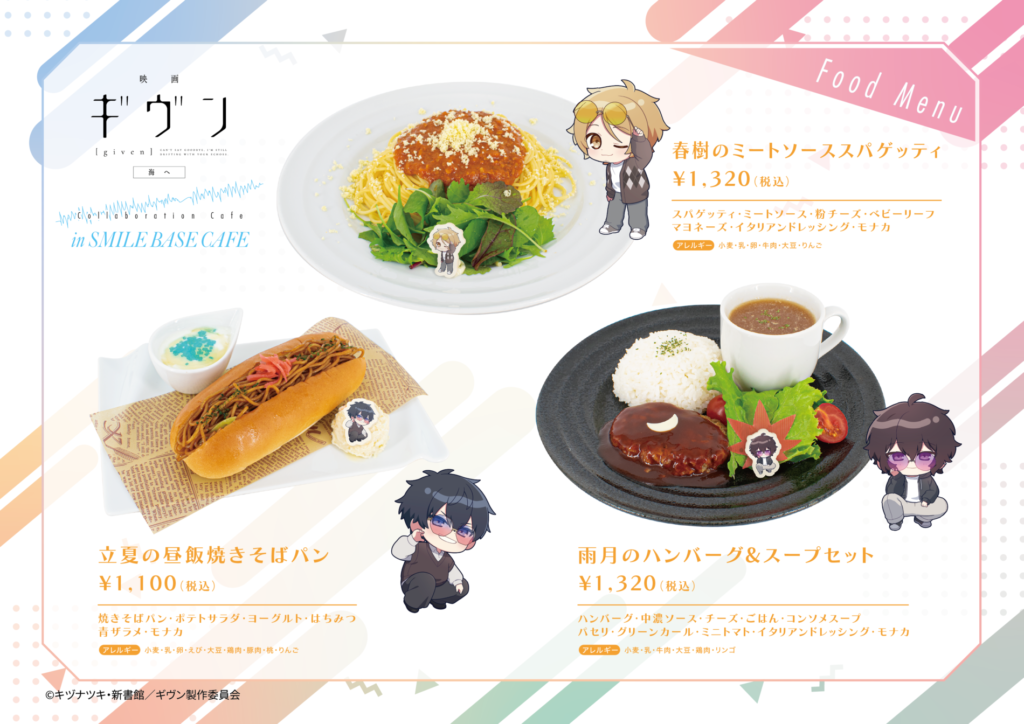 【池袋】「映画 ギヴン 海へ」Collaboration Cafe in SMILE BASE CAFE｜SMILE BASE CAFE